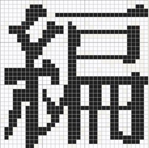 Ravelry: Japanese Kanji "Knit" Chart pattern by Kody May Kline