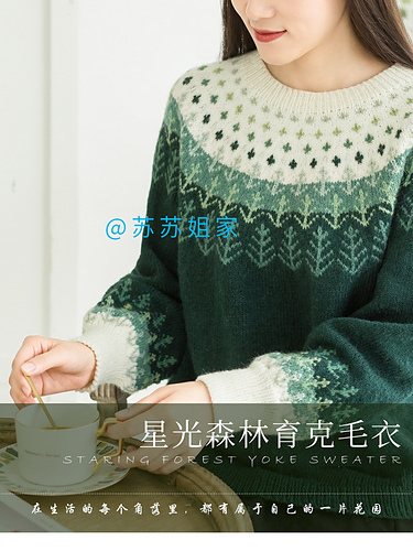 Ravelry: Staring Forest Yoke Sweater pattern by Susan's family