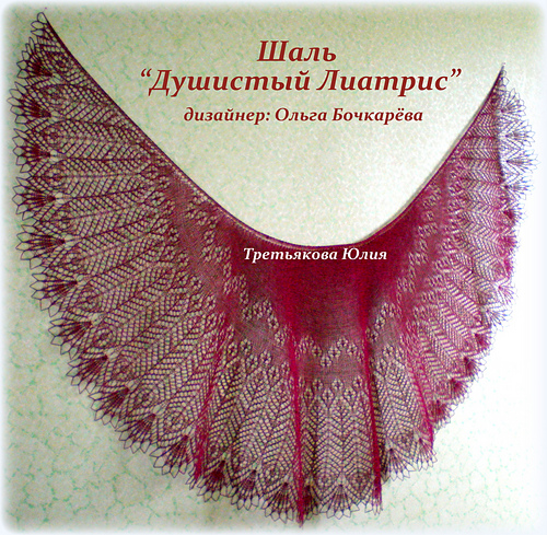 Ravelry: Shawl Fragrant Liatris pattern by Olga Bochkareva